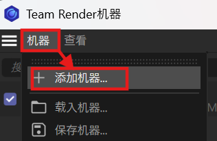 如何启用【Team Render】功能 – 中文帮助中心