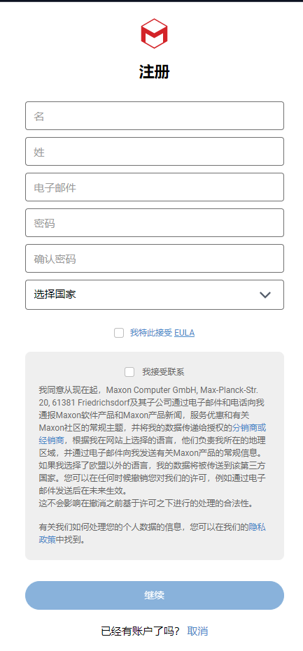 如何创建 My Maxon 账户？ – 中文帮助中心